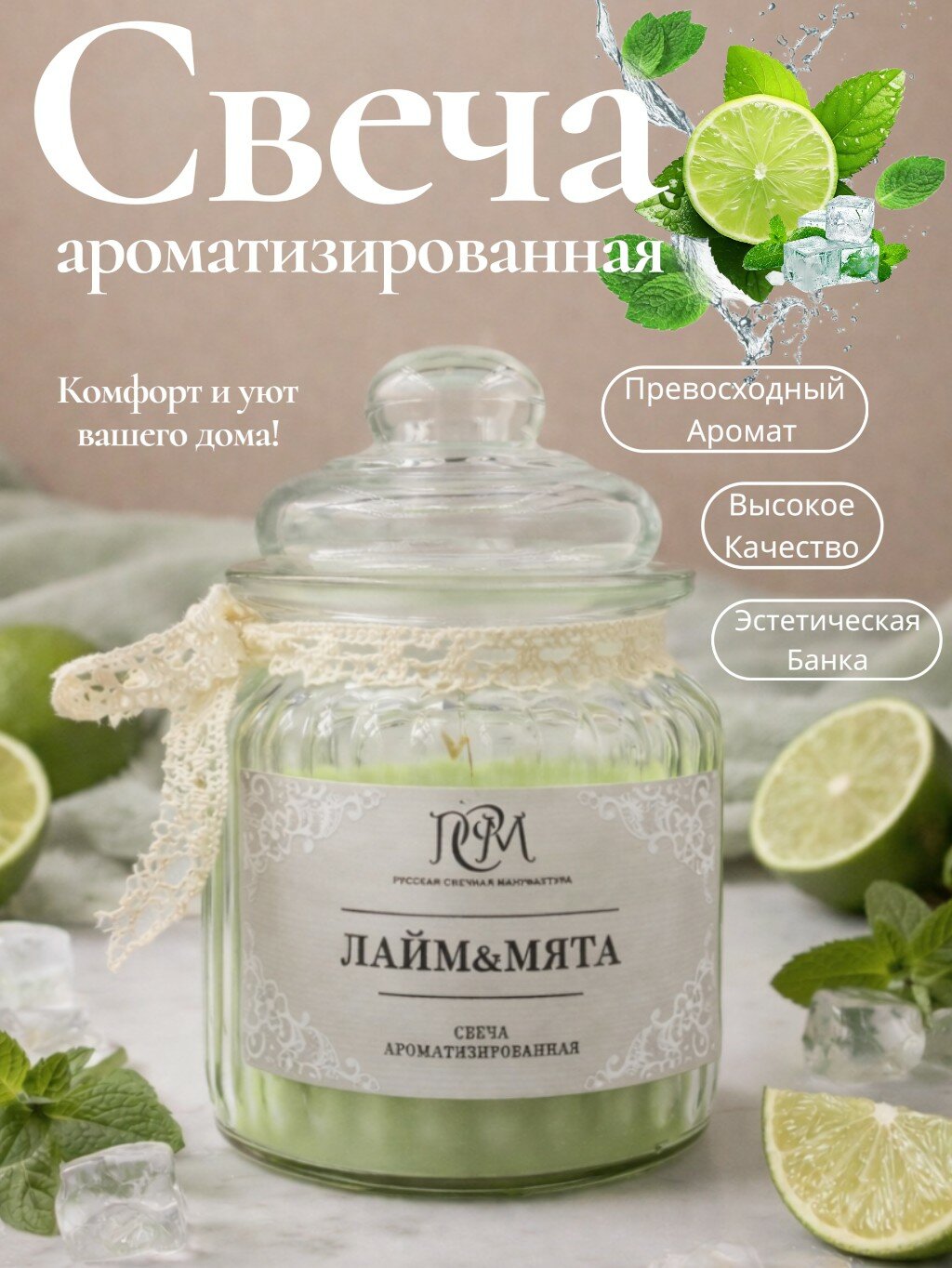 Свеча Русская Свечная Мануфактура "Лайм и Мята", ароматная, 45 ч, банка, зеленый цвет