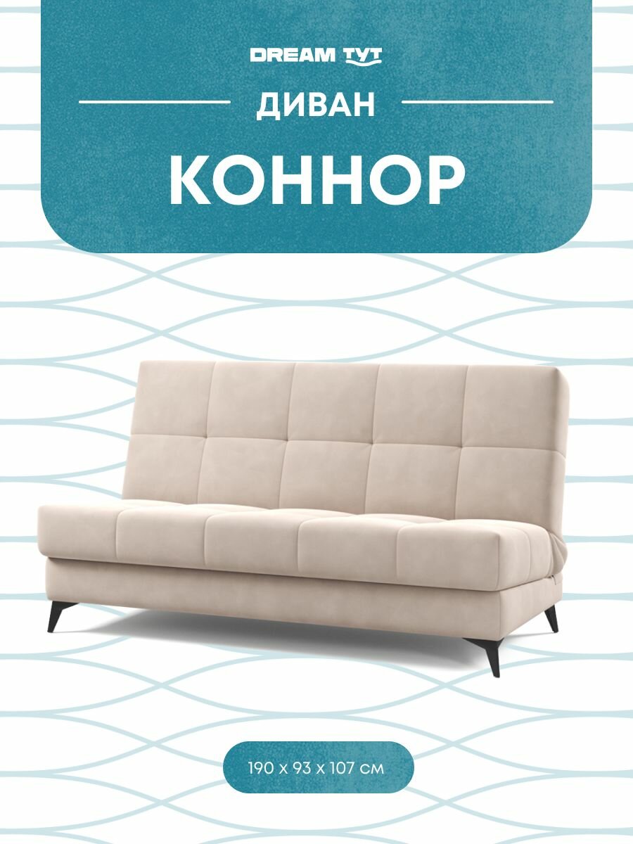 Диван-кровать Коннор с металлическим каркасом, с ящиком для хранения, 190х93х107 см, кофе с молоком