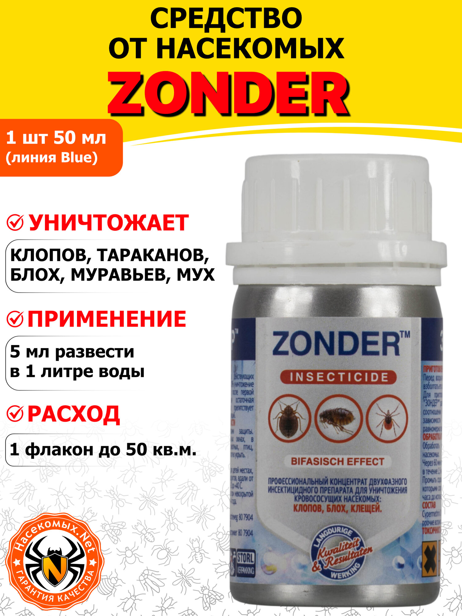 Zonder (Зондер) Blue средство от клопов, тараканов, блох, муравьев, 50 мл