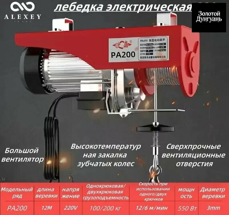Лебедка электрическая 220в, 12-метровый усиленный стальной трос , Удлиненный ротор из кремниевой стали, Два режима работы: одиночный подъем и двойной подъем, Грузоподъемность 200 кг