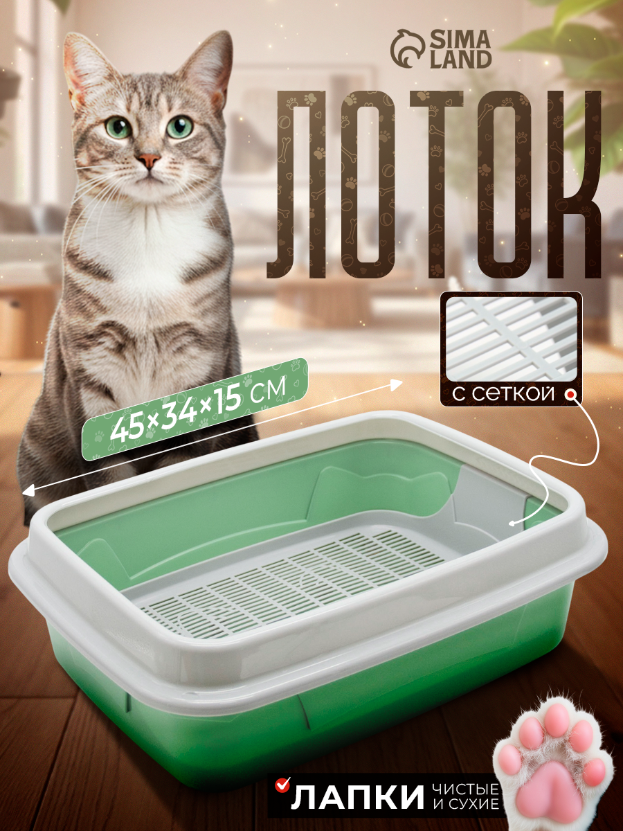 Туалет для животных с бортом с сеткой, размер 45х34х15 см, серый/оливковый, лоток