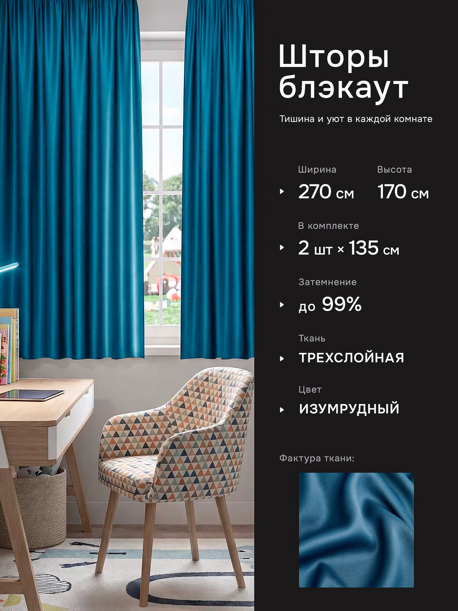 Интерьерные шторы блэкаут DO HOUSE изумрудные однотонные, плотные, короткие, для кухни, 135х170 см, 2 шт.