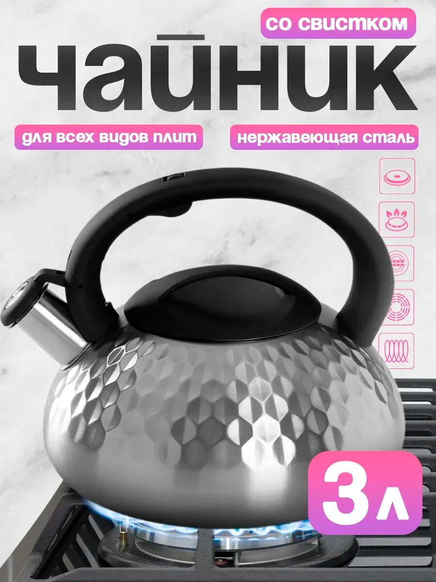 Чайник Magistro Glow, 3 л, со свистком, ручка софт тач, индукция, нержавеющая сталь, серебристый