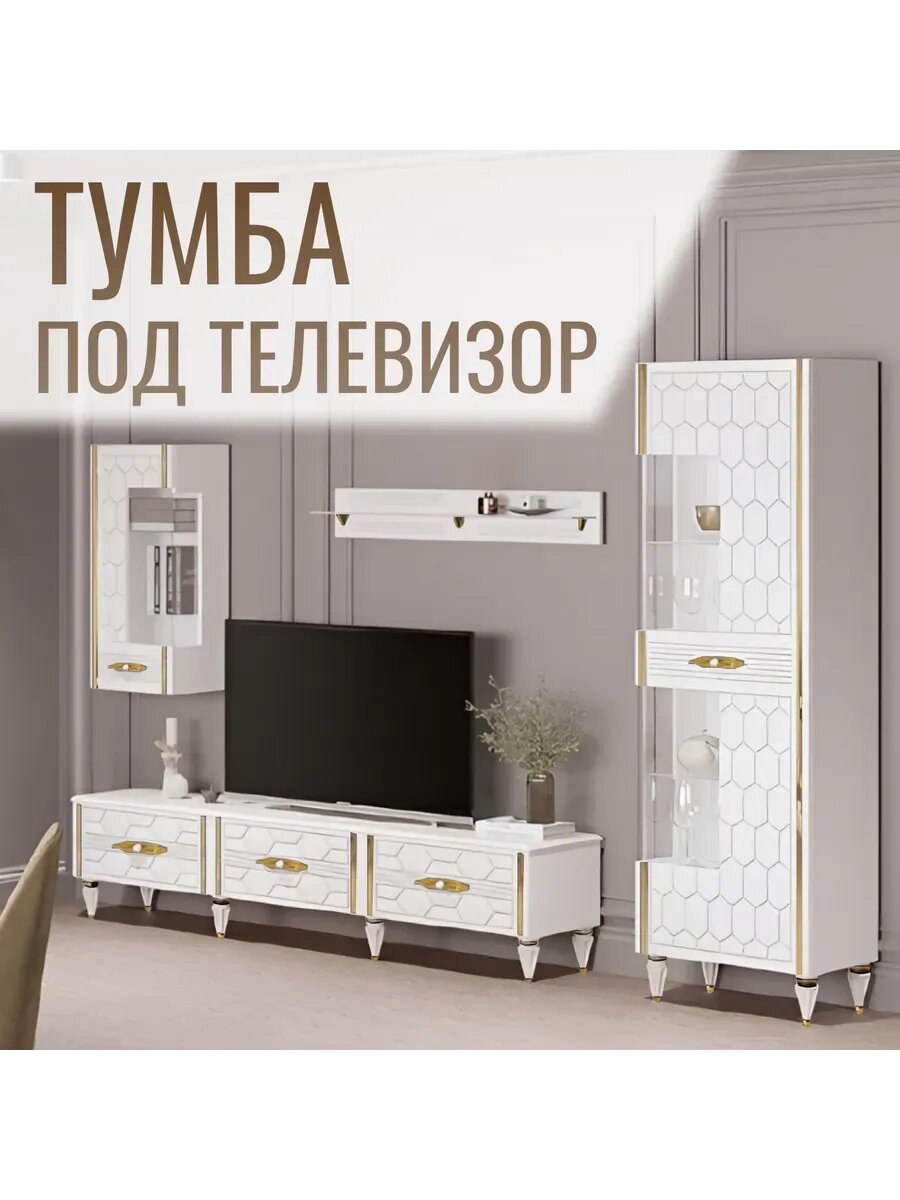 Комод под телевизор деревянный 200х45х45 см белый