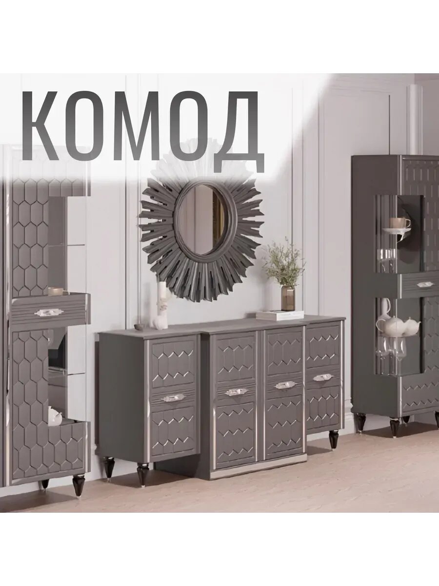 Комод для вещей деревянный 4 ящ. 180х52x90 см серый серебро