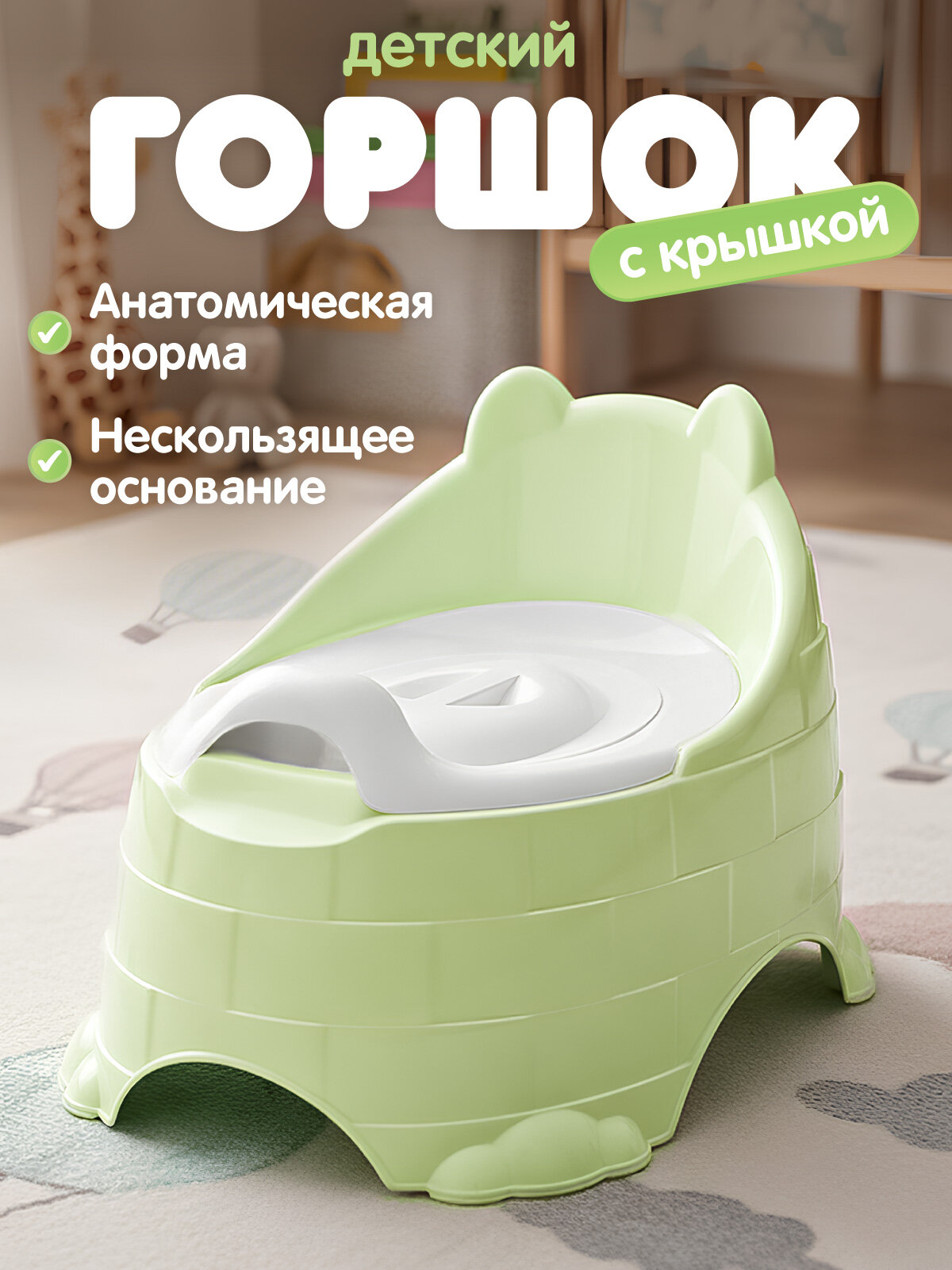 Горшок детский с крышкой, анатомическое сиденье/съемная чаша, спинка, защита от брызг, JB5301072