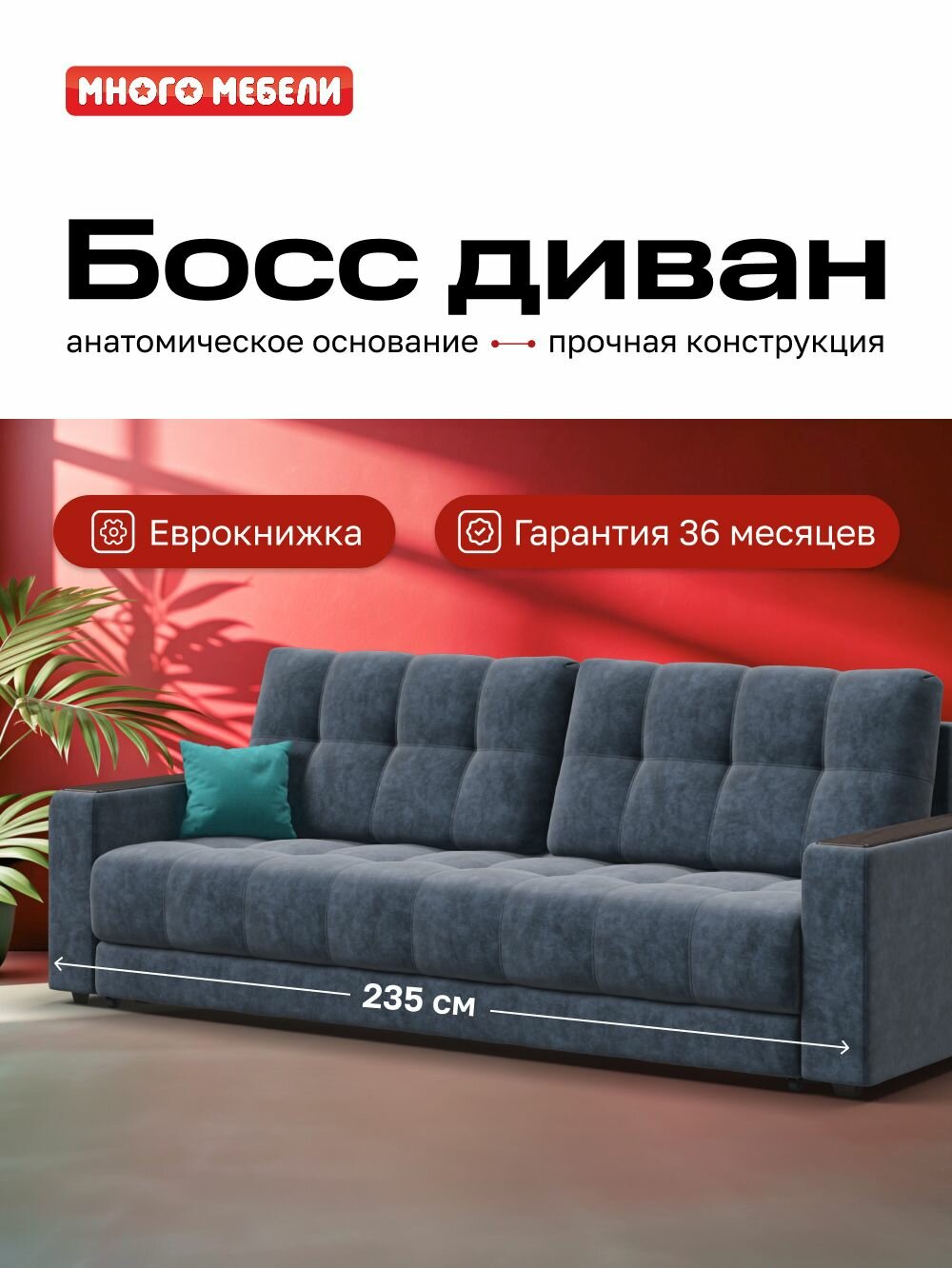 Прямой диван-кровать с ящиком для хранения Босс 2.0, еврокнижка, велюр Роял синий, 235x110x90 см