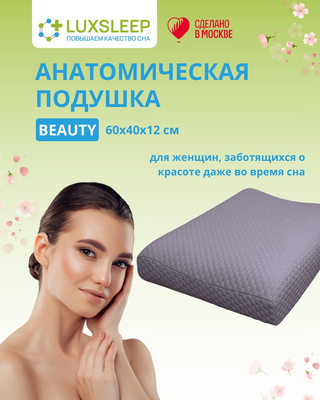 Анатомическая подушка с массажным эффектом LuxSleep Beauty 60х40х12 с эффектом памяти