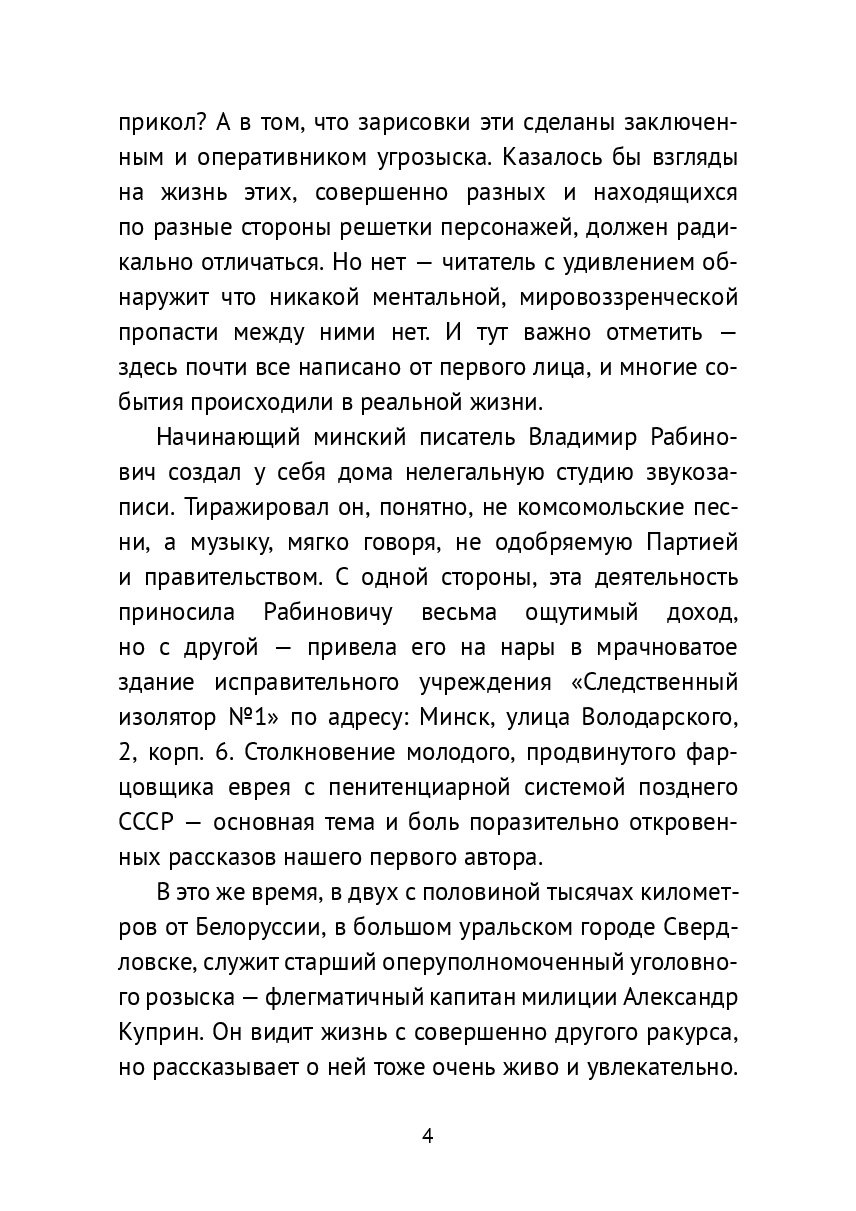 Менты и зеки — фото 1