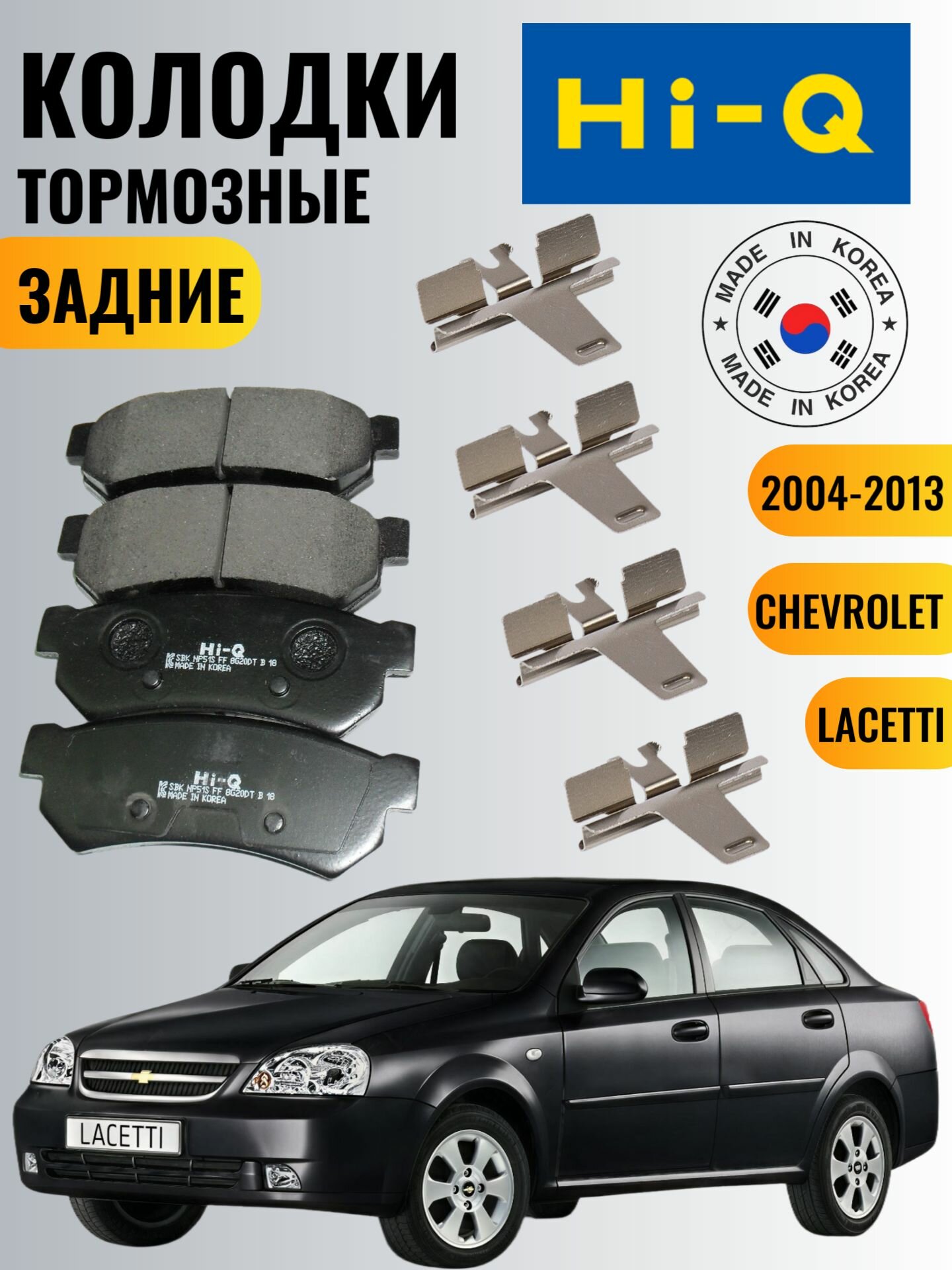 Колодки тормозные задние c пружинными планками Chevrolet Lacetti / Шевроле Лачети Седан 2004-2013