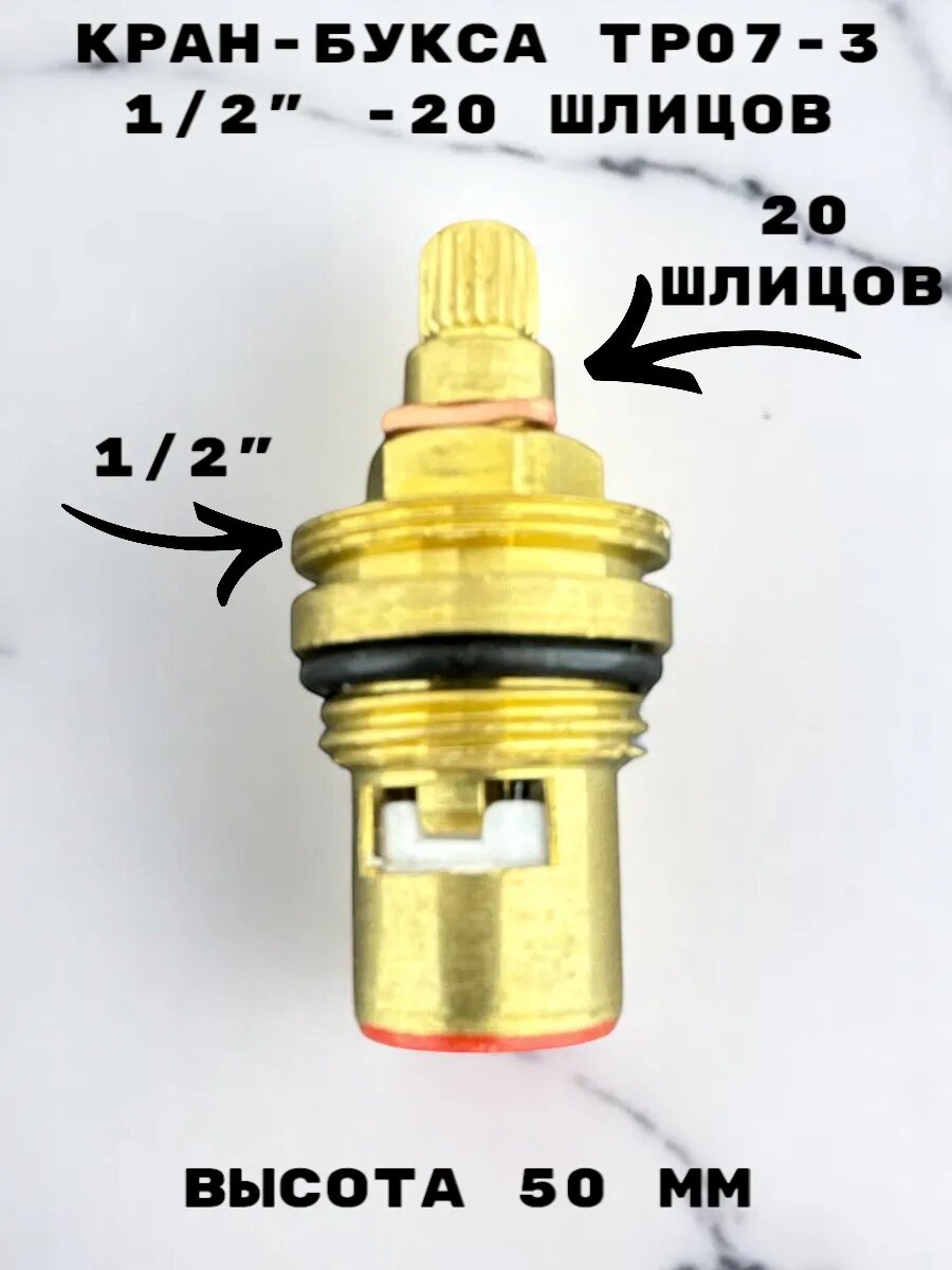 Кран-букса OUTE TP07-3, 1/2 20 шлицов