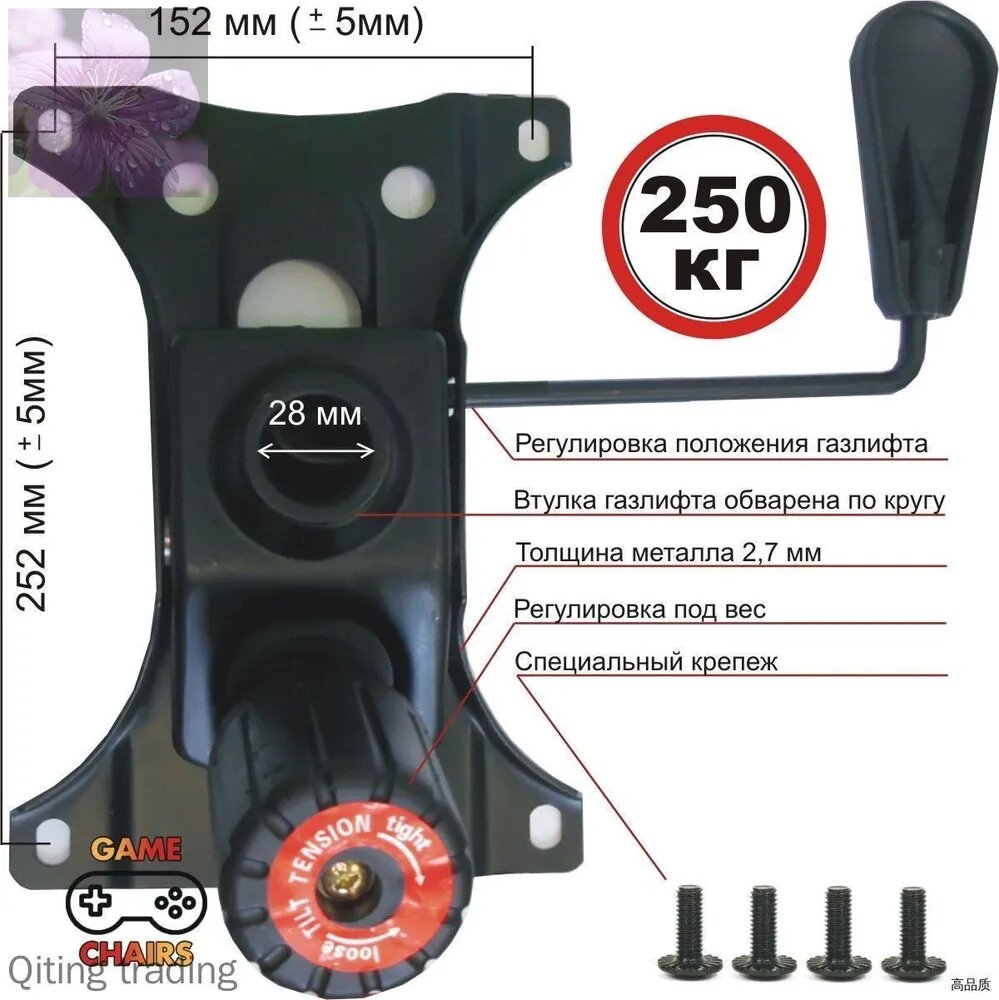 Механизм качания для компьютерного, игрового и офисного кресла, толщина металла 2,7 мм, крепление 152х252 мм