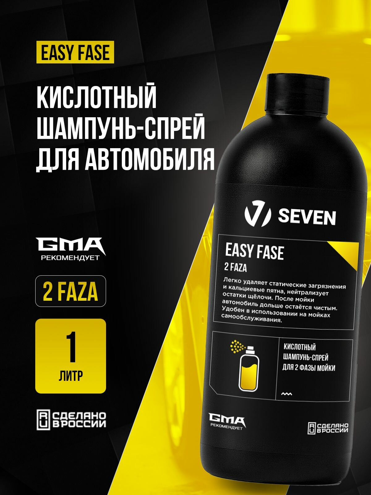 SEVEN EASY FASE Кислотный шампунь-спрей для второй фазы мойки автомобиля, 1л