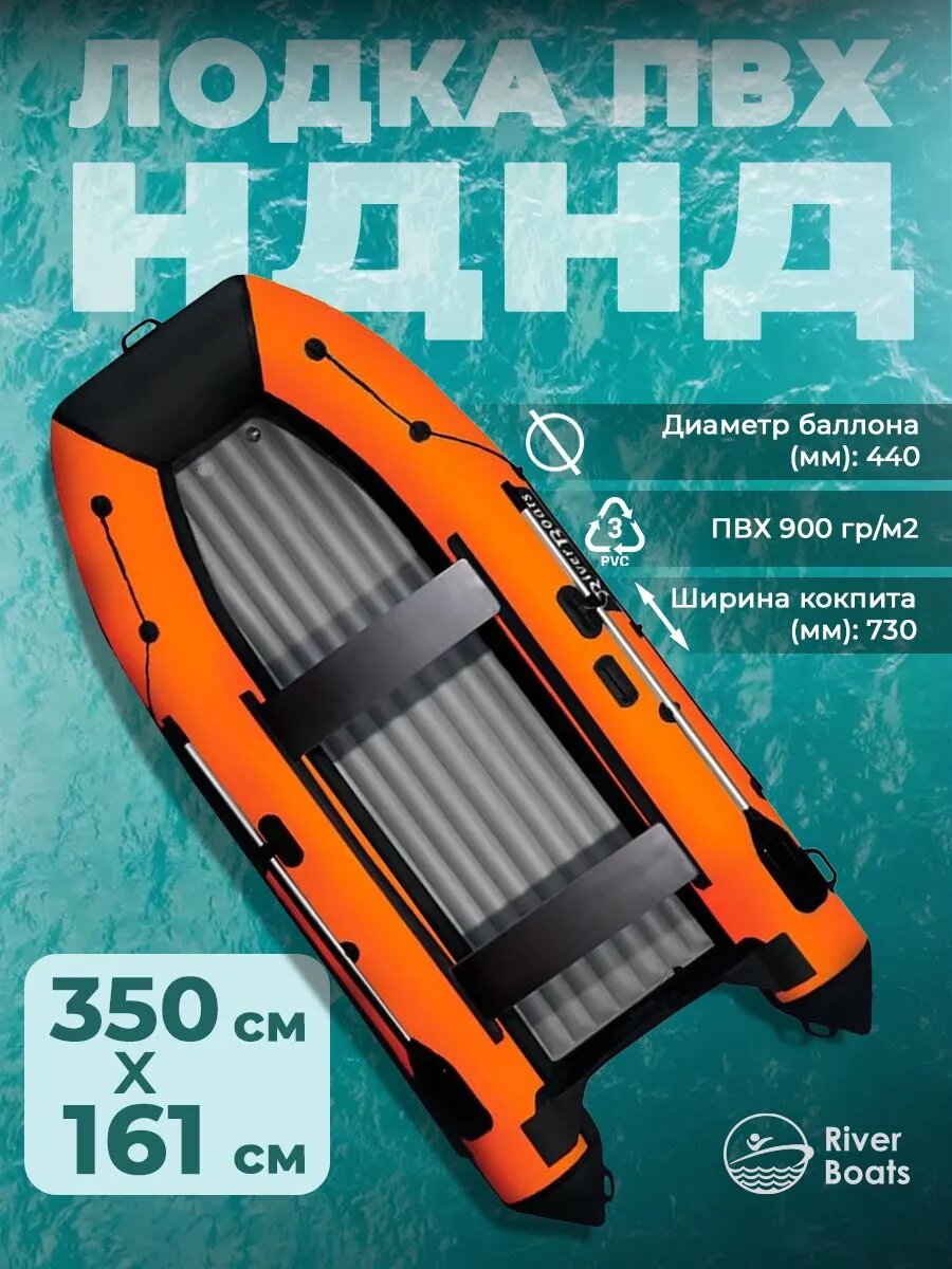 Лодка пвх под мотор 350 НДНД черно оранжевая