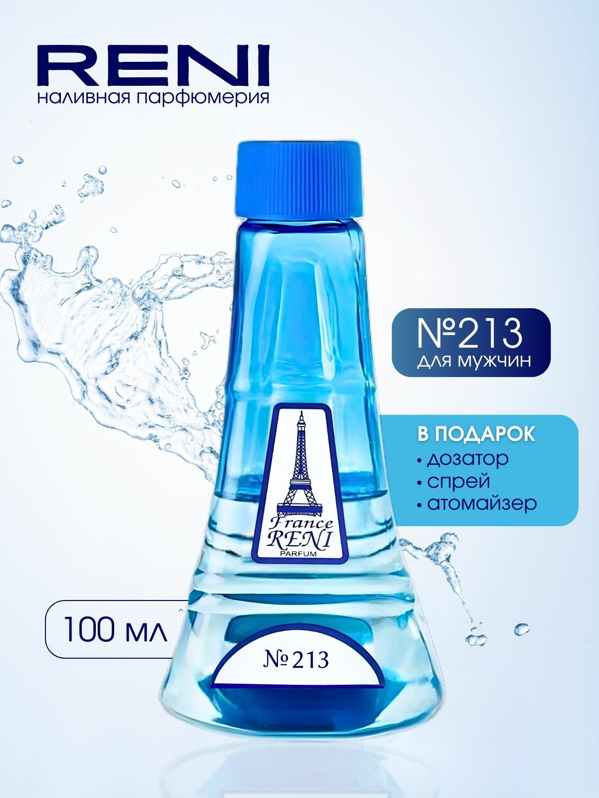 Наливная парфюмерия Reni , мужской аромат №213 ,100 мл