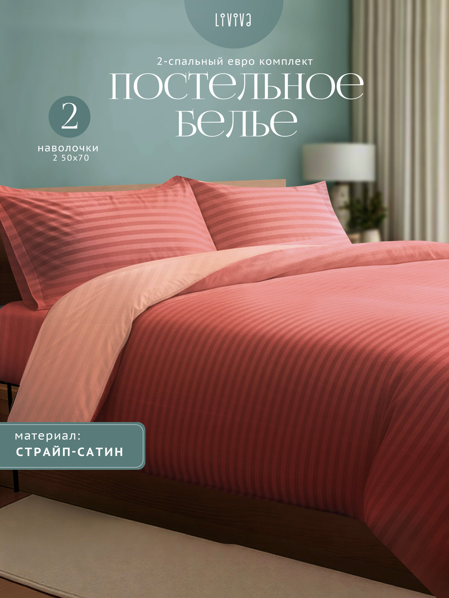 Постельное белье Евро коралловый/персиковый страйп-сатин