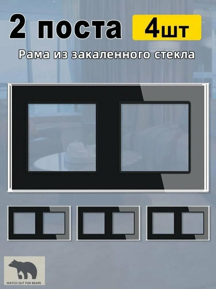 Viswe Рамка электроустановочная, черный, 2 пост, 4 шт.