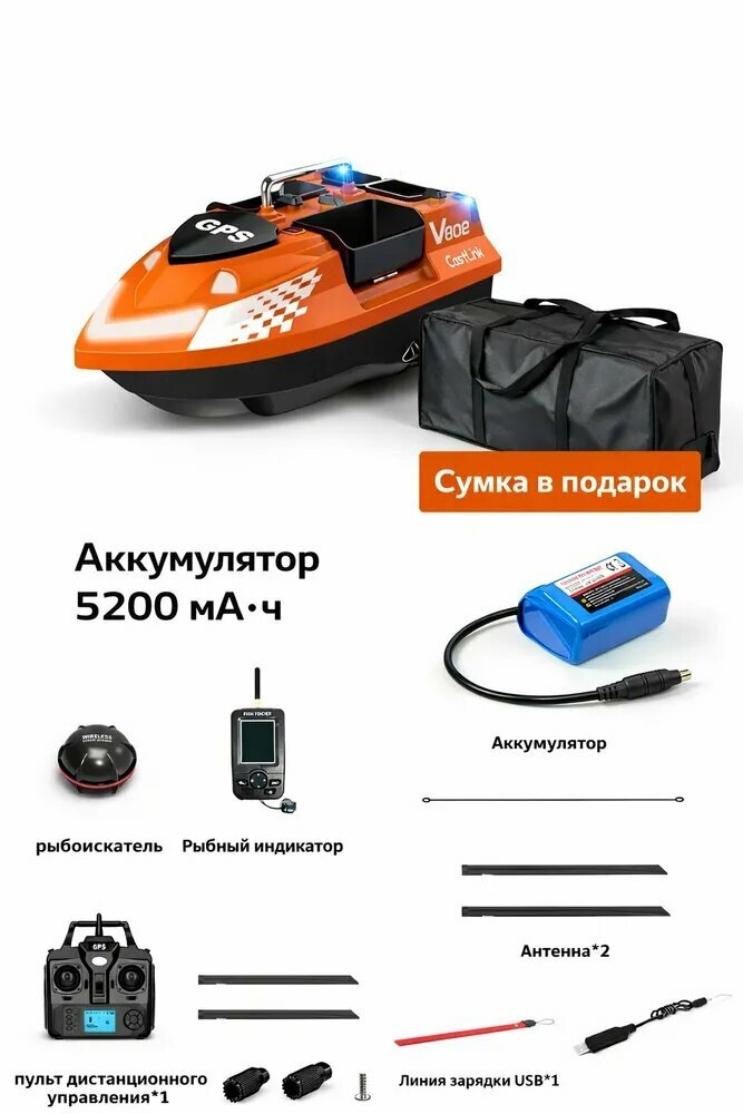 Версия эхолота V802 Pro Orange емкостью 5200 мАч