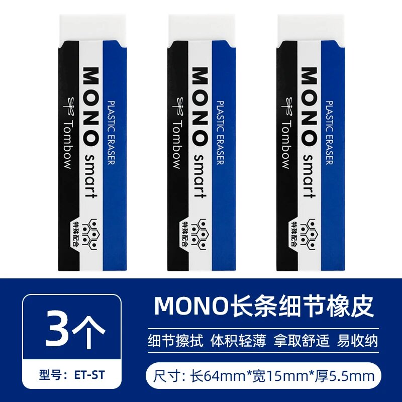 Tombow MONO Smart ластики 3шт ET-ST