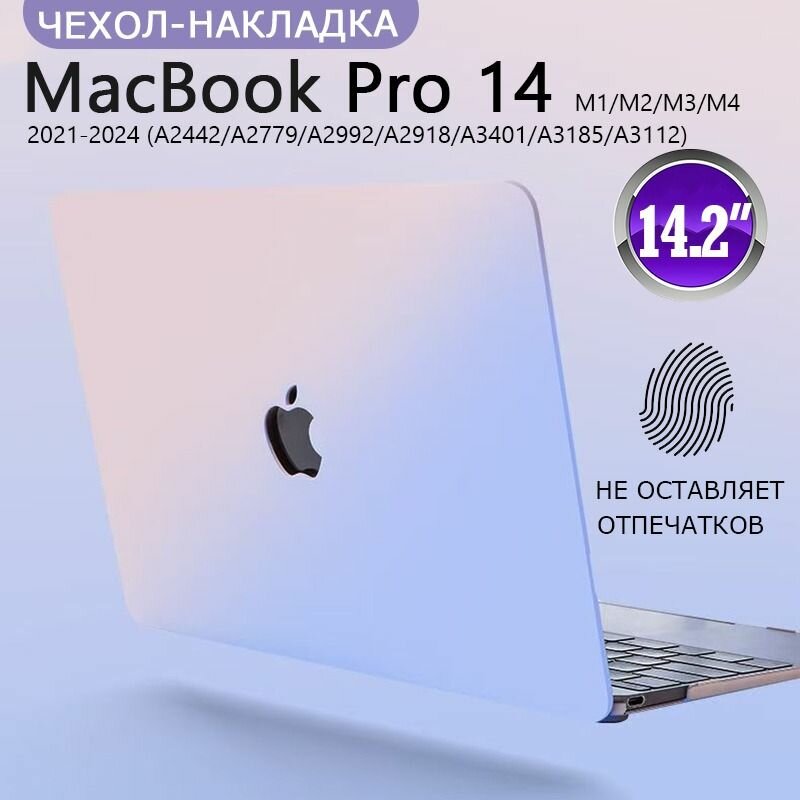 Чехол накладка для MacBook Pro 14 M1 M2 M3 M4/Деловой стиль с модным шиком с защитой от отпечатков для Макбук Про 14 2021-2024 (A2442 A2779 A2992 A2918 A3401 A3185 A3112), Цвет: Розовый синий