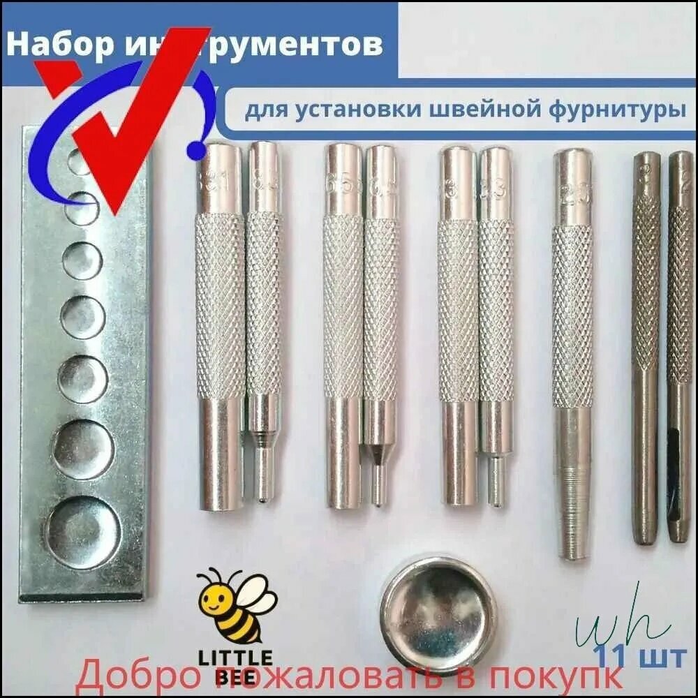 Набор из 11 инструментов для установки фурнитуры, люверсов, хольнитенов