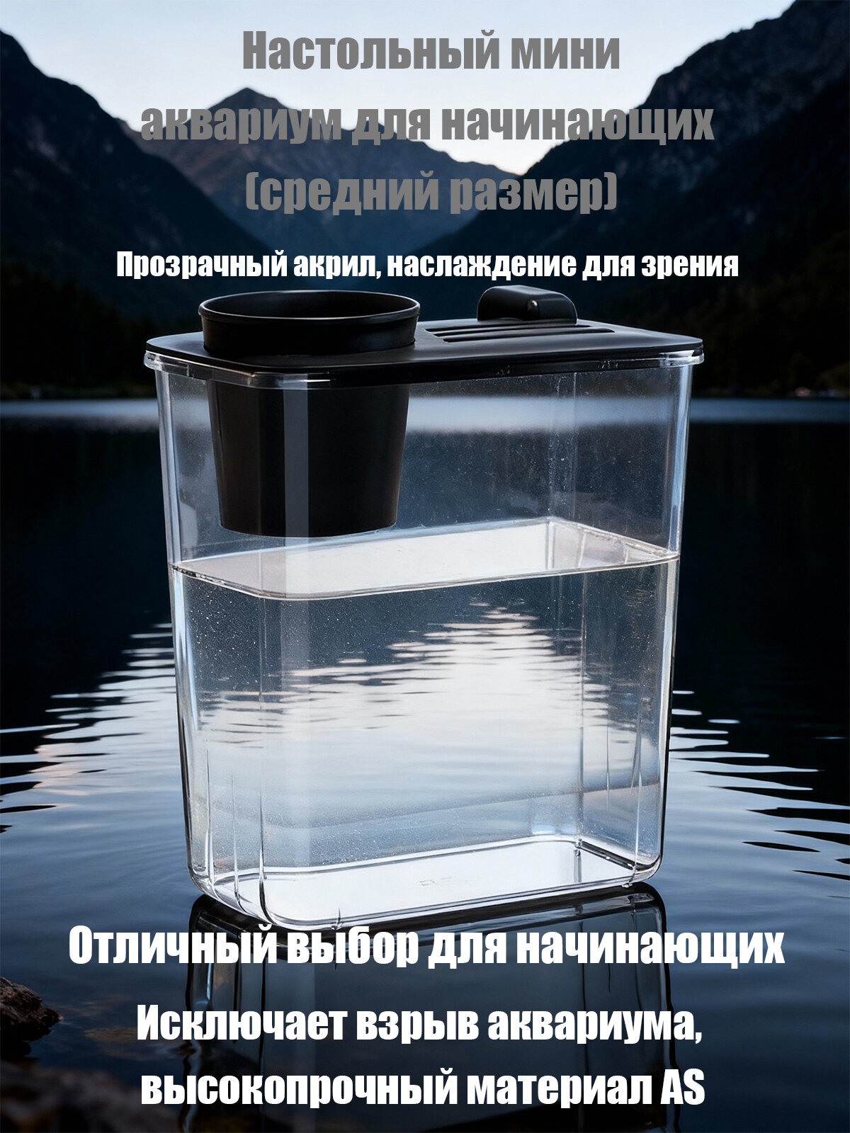 DRAYMAT Аквариум для новичков: ударопрочный AS, 95% прозрачности, для рыб.