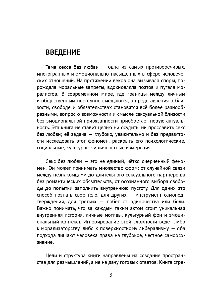 Секс без любви — фото 1