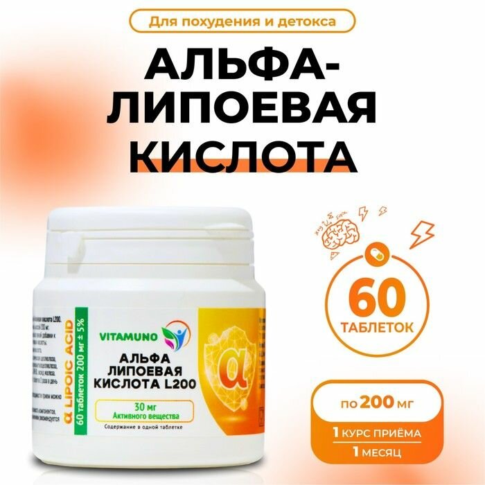 Альфа-липоевая кислота Vitamuno для похудения и детокса, 60 таблеток по 200 мг