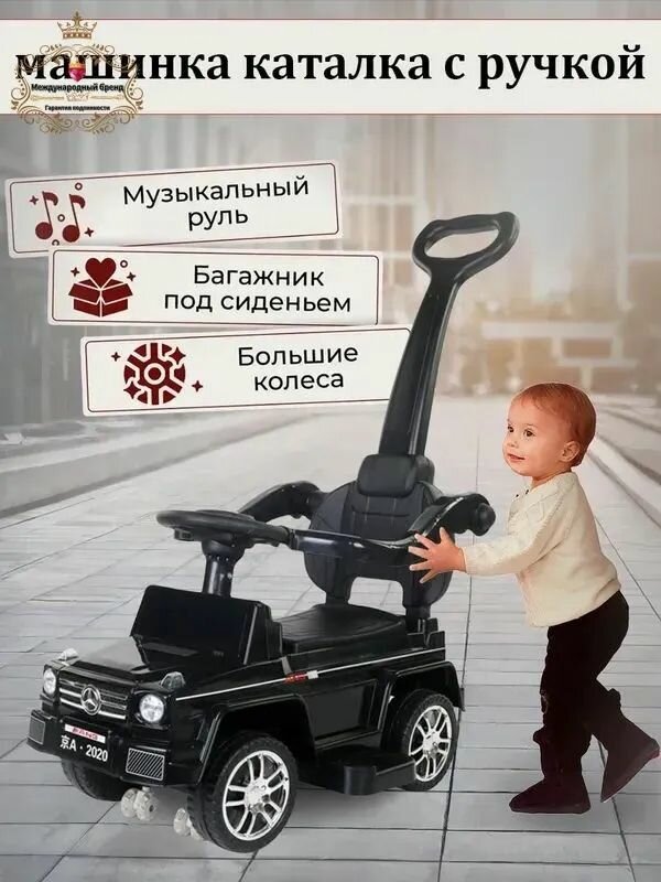 Каталка Mercedes Benz G350 для детей от 1.5 лет с родительской ручкой