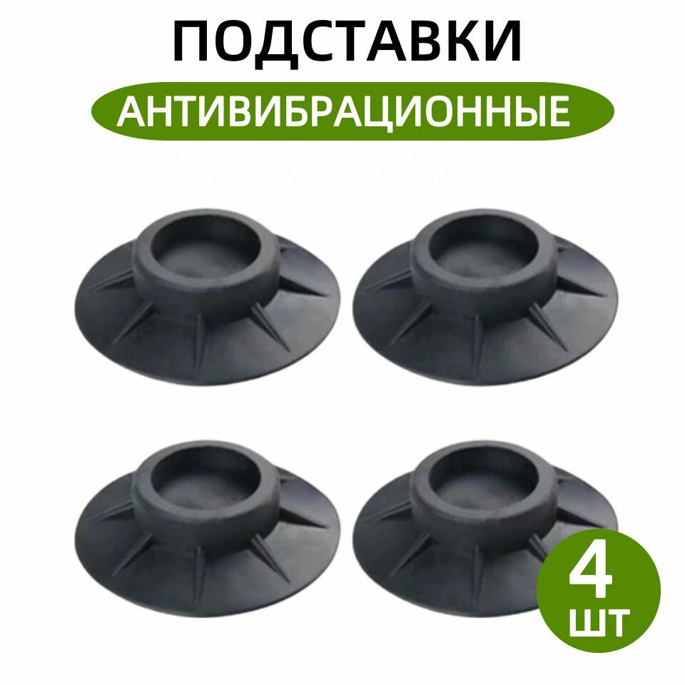 Противоскользящий коврик для стиральной машины, Шумопоглощающий амортизатор