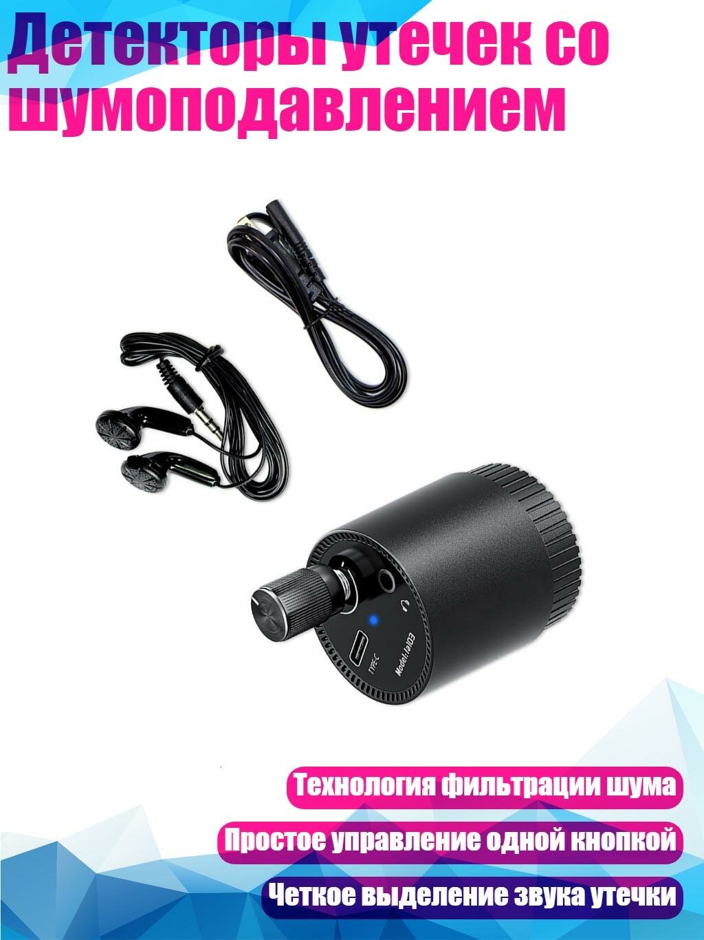 Детекторы утечек со шумоподавлением