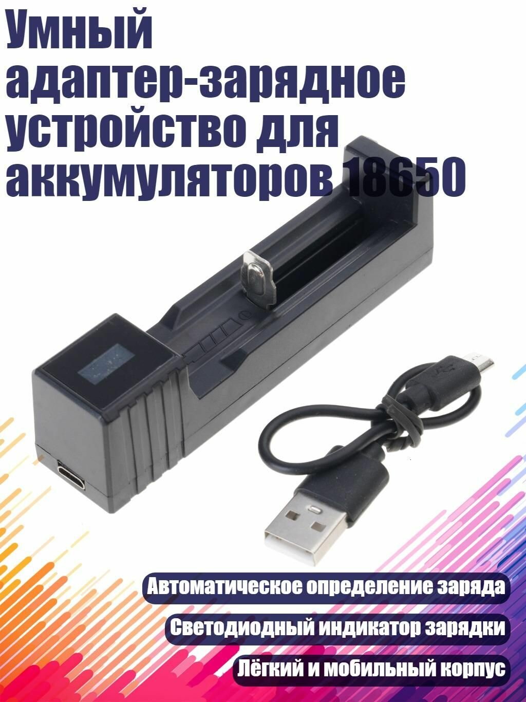 Умный адаптер-зарядное устройство для аккумуляторов 18650, - 1 место