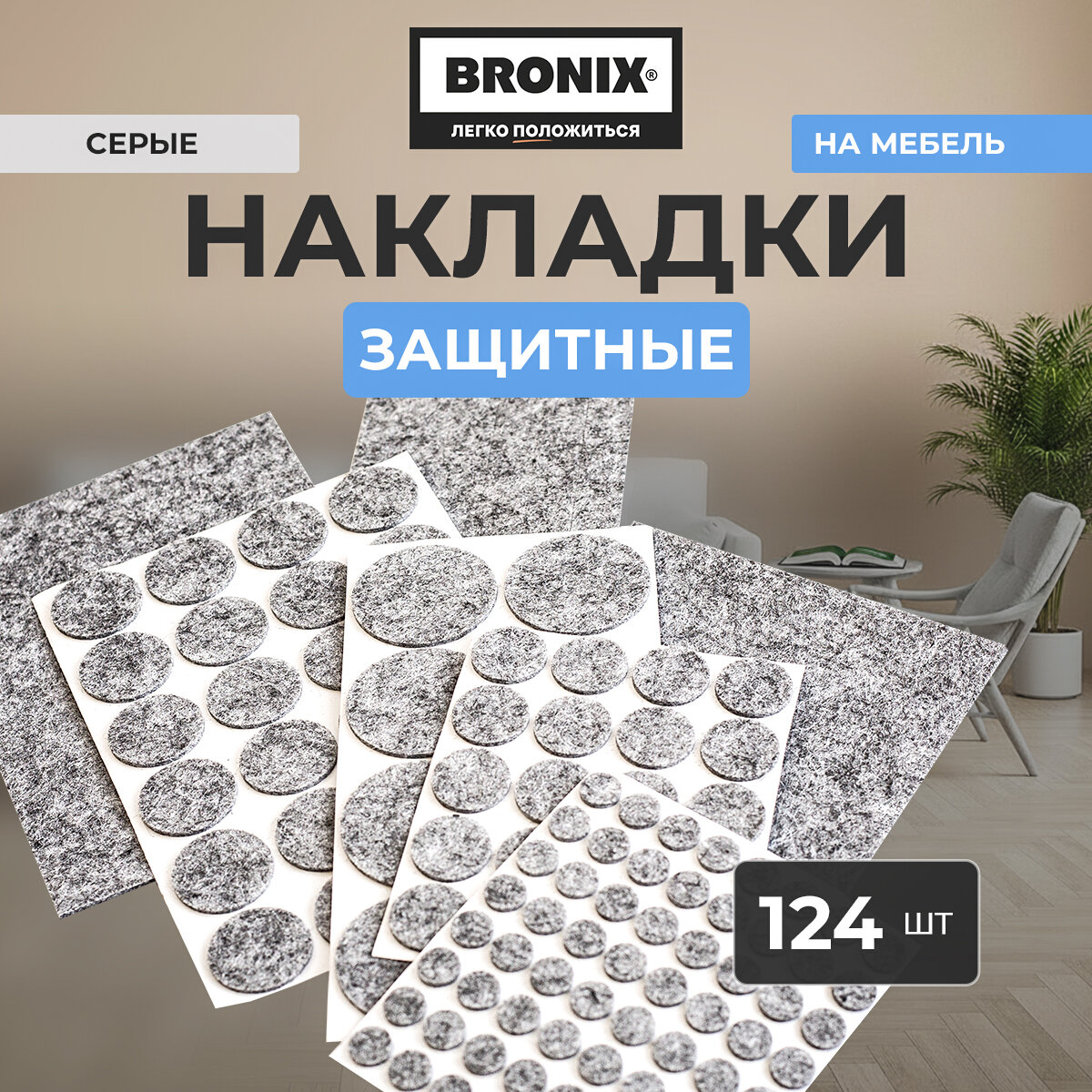 Накладки протекторы защитные на ножки стульев