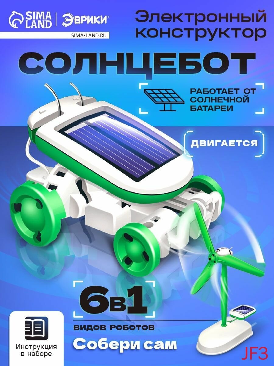 Электронный конструктор для детей Эврики "Солнцебот", робот-конструктор 6 в 1, электронный конструктор для мальчика набор для сборки робота робототехника