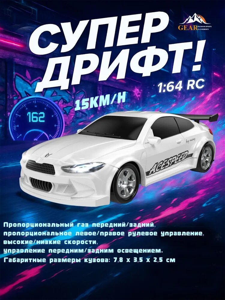 RC дрифт кар 1/64: 4WD, вариатор, долгая работа, LED фары. Подарок детям, мальчику, на день рождения