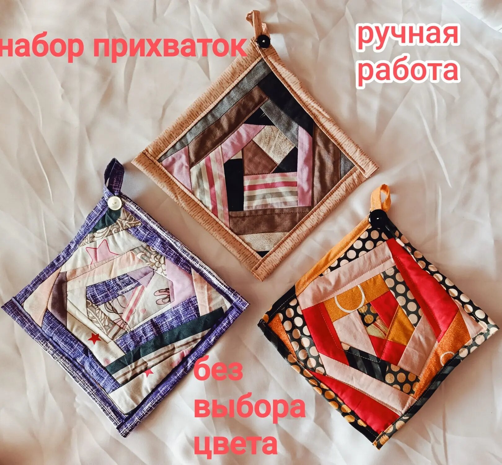 Прихватки ручной работы