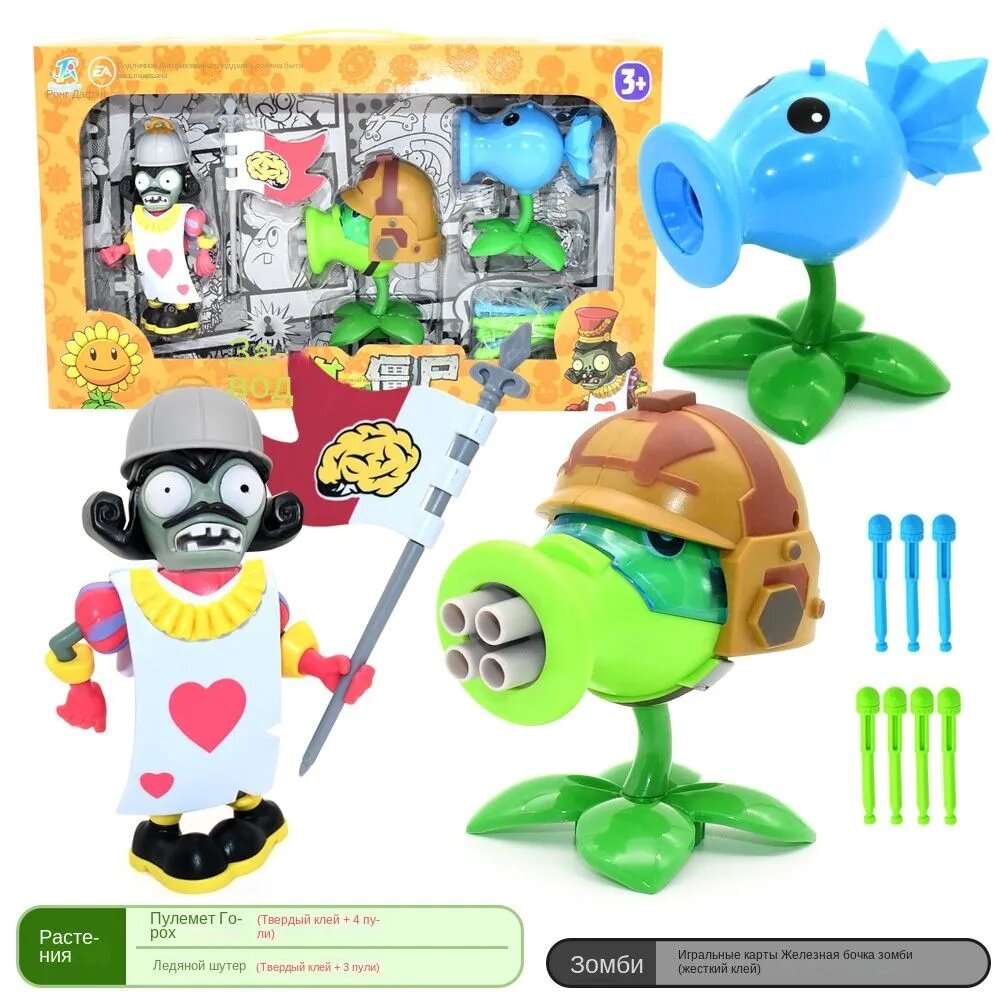 Игровой набор Зомби Против Растений инерционные игрушки Plants vs Zombie