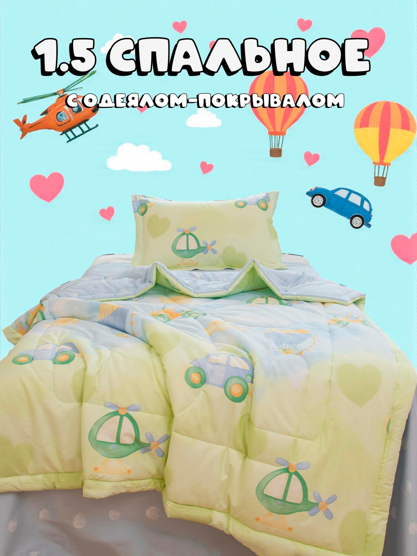 Детское постельное белье с одеялом 1 5 спальное (1 нав. 50x70) сатин 100% хлопок, Domiro, с машинками