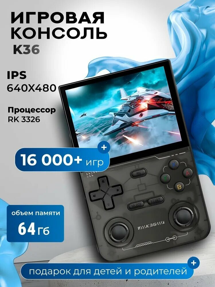 Портативная игровая приставка HANDHELD K36 NEW новинка, 16000+ ретро игр Nintendo, PSP, Сега для детей, консоль game box в дорогу, ОС линекс и 3,5 дюймовым IPS HD экраном