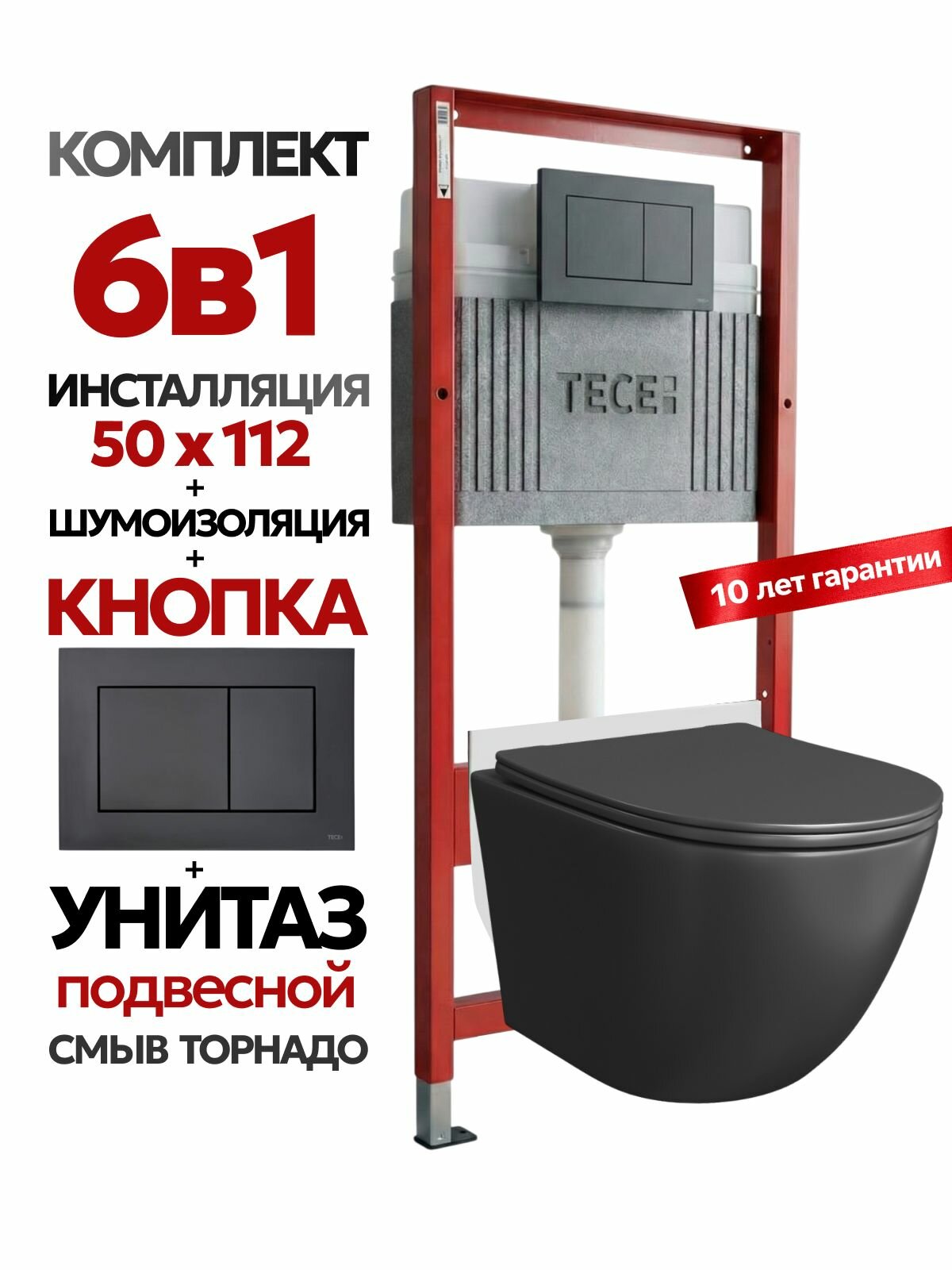 Комплект: Инсталляция TECE Base 2.0 9400414+Кнопка TECEnow черная+Stella T JK1141020MB черный унитаз, смыв торнадо