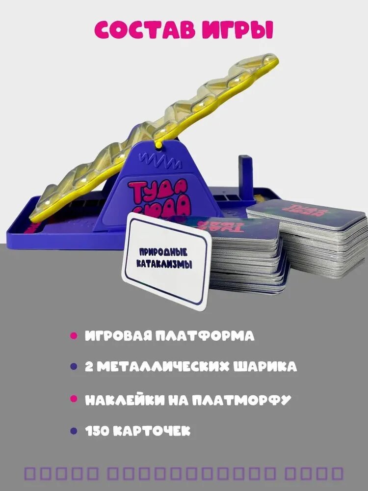 Настольная игра Туда сюда от MIKA_STORE для всей семьи, для вечеринок с друзьями и родными — фото 1