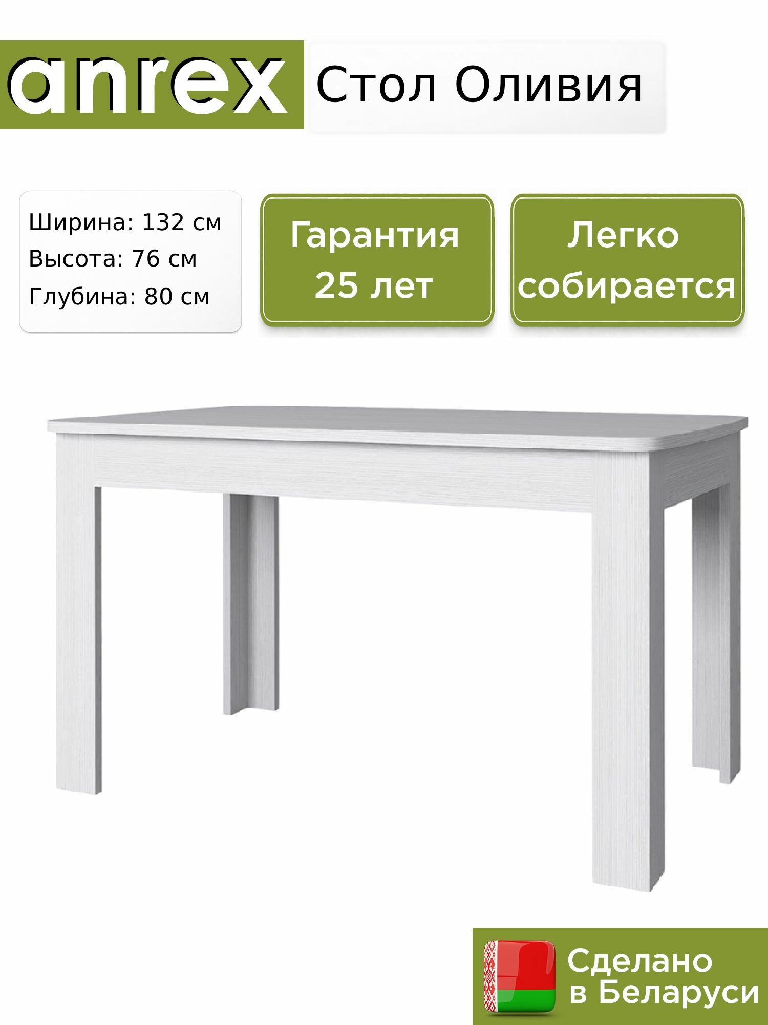 Стол раздвижной Anrex Оливия / Olivia, 132х80х76 см