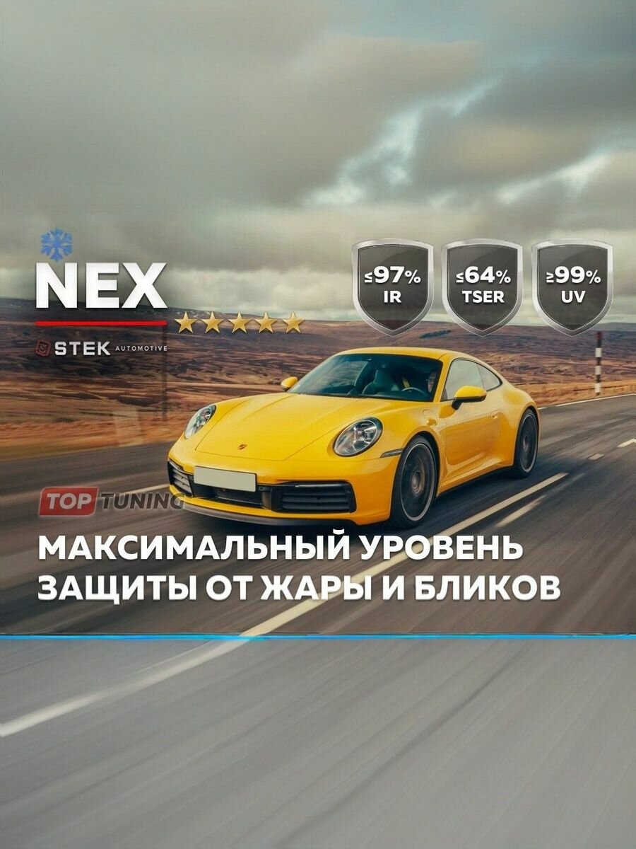 Атермальная тонировочная пленка для авто STEK NEX 85% голубая 1.5* 1м метр