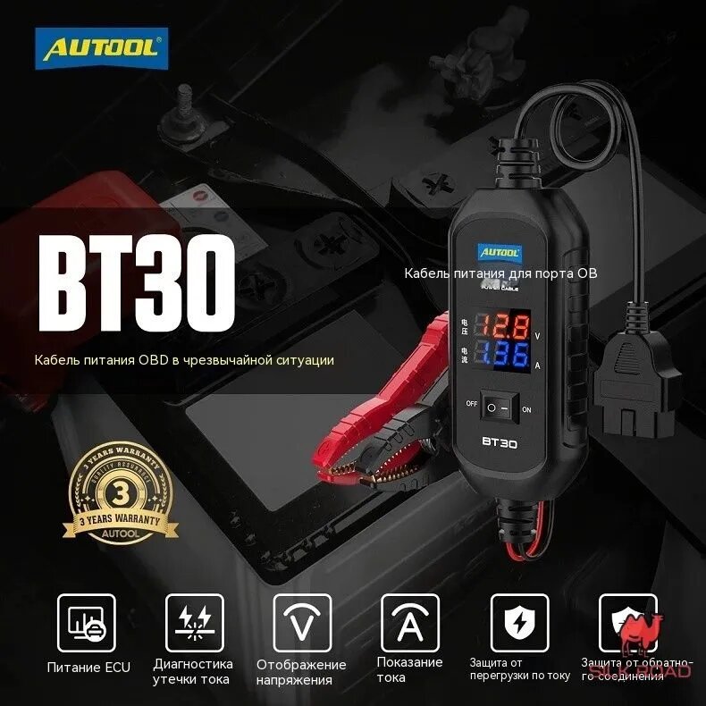 AUTOOL BT30 OBD адаптер для замены аккумулятора без отключения с защитой от перегрузки