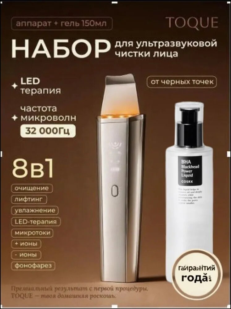 TOQUE Косметологический комбайн для ультразвуковой чистки лица, 8 в 1, для ухода за кожей