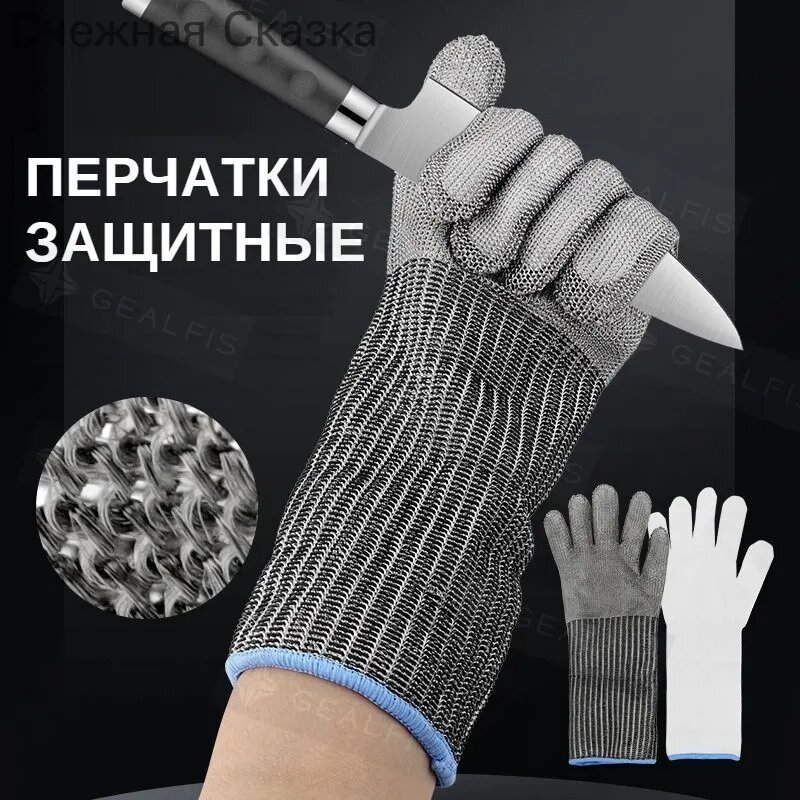 Кольчужная перчатка, защитная от порезов/перчатки для, удлиненные манжеты, размер: XXL