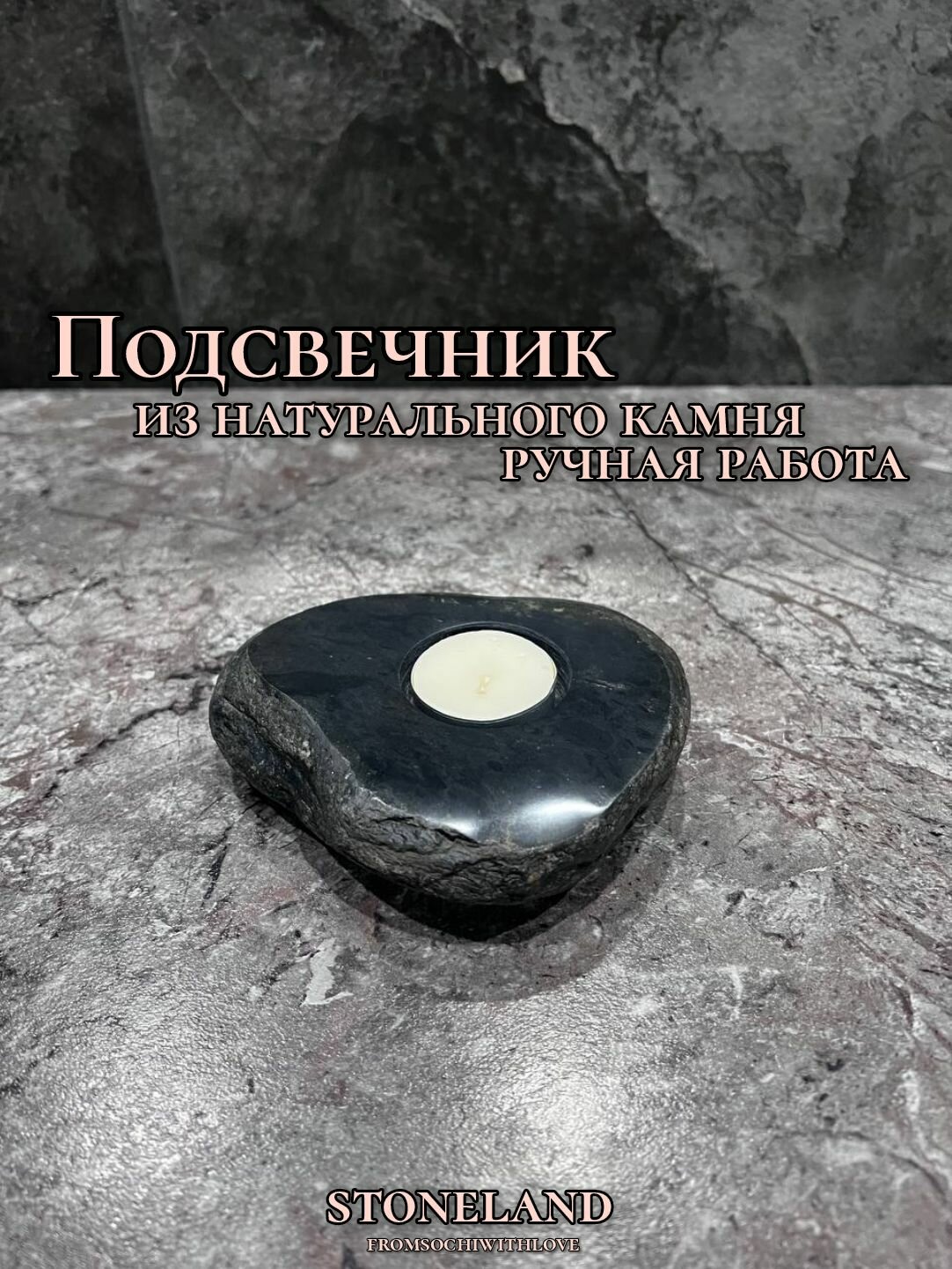 Подсвечник из натурального камня