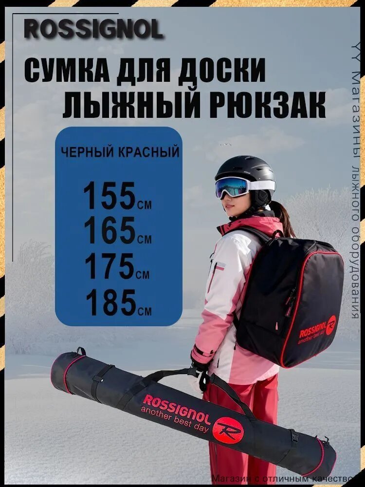 ROSSIGNOL сумка для лыжных ботинок, черная/красная