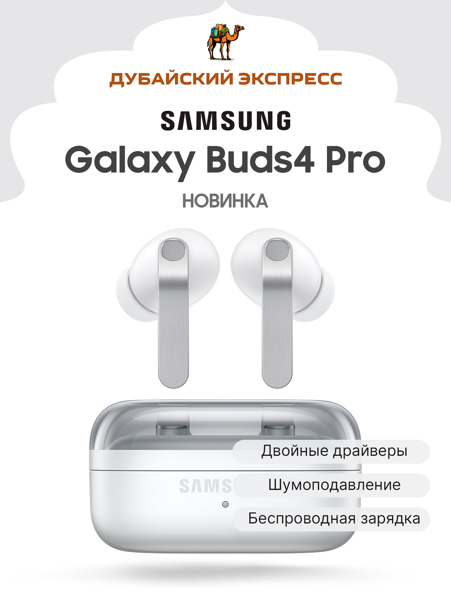 Наушники Samsung Galaxy Buds4 Pro - White