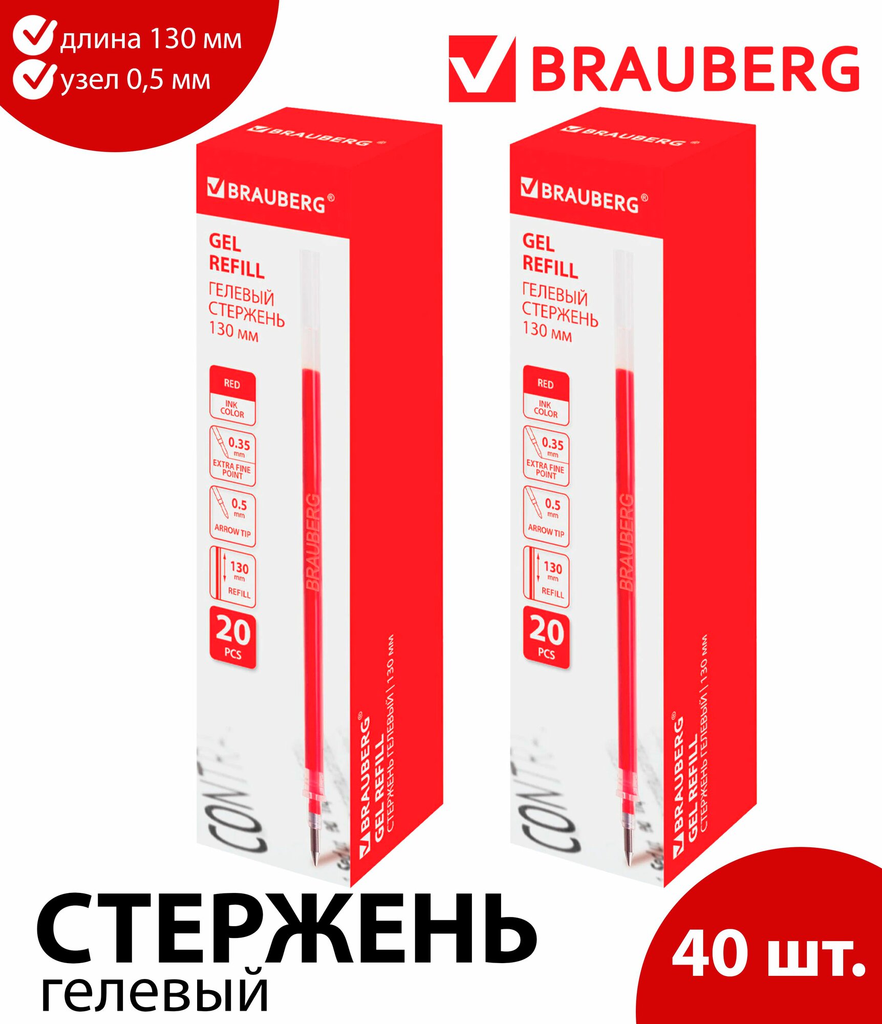 Набор 40 шт. - Стержень гелевый BRAUBERG 130 мм, красный, узел 0,5 мм, линия письма 0,35 мм